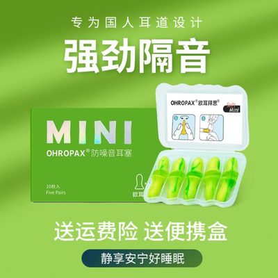 OHROPAX耳塞睡眠睡觉专用超级隔音神器降噪防噪音防吵声耳朵静音