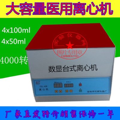 离心机4x100ml、6x50ml台式离心机TDL-40B电动数显台式离心机
