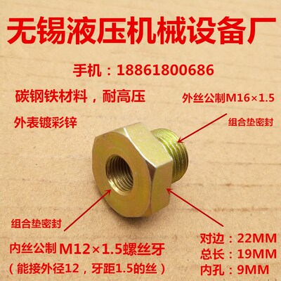 补芯M161.5外丝转内丝M121.5细丝16变M12异径高压接头1216