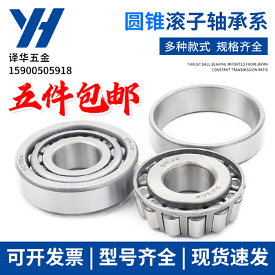 轴承32012 32013 32014 32015 32016 32017 32018 32019 32020