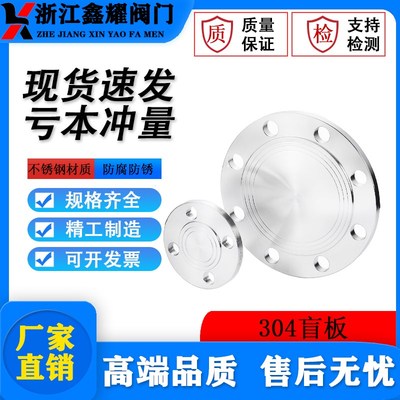 304不锈钢法兰盲板PN16堵片GB5010盲板盖RF突面pn10 DN100 80 50