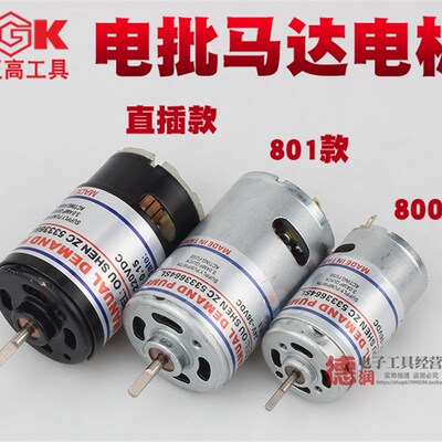 德至高tak-DC6210 6228 6235 6520A电批马达电机6310 6228P 6328