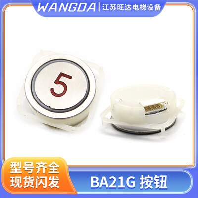 蒂森电梯按钮BA21G A4N101577 A4J101576贝斯特按键开关轿厢 包邮