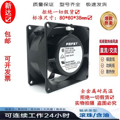 原装德国PAPST TYP8124K 8CM 8038 24V 5W 全金属耐高温散热风扇