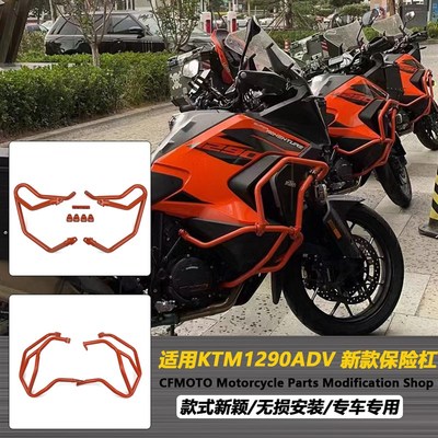 适用KTM1290ADV 护杠发动机保险杠 改装摩托车上下保护杠防摔杠