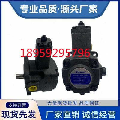VP1-20-70 Dekema德克玛变量叶片油泵12/15-35/55压力泵VP2-30/40