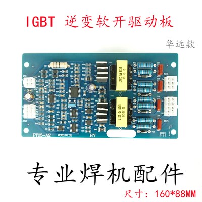华远PT05-A2逆变NB 500 350 PRO 软开驱动板等离子氩弧驱动逆变板