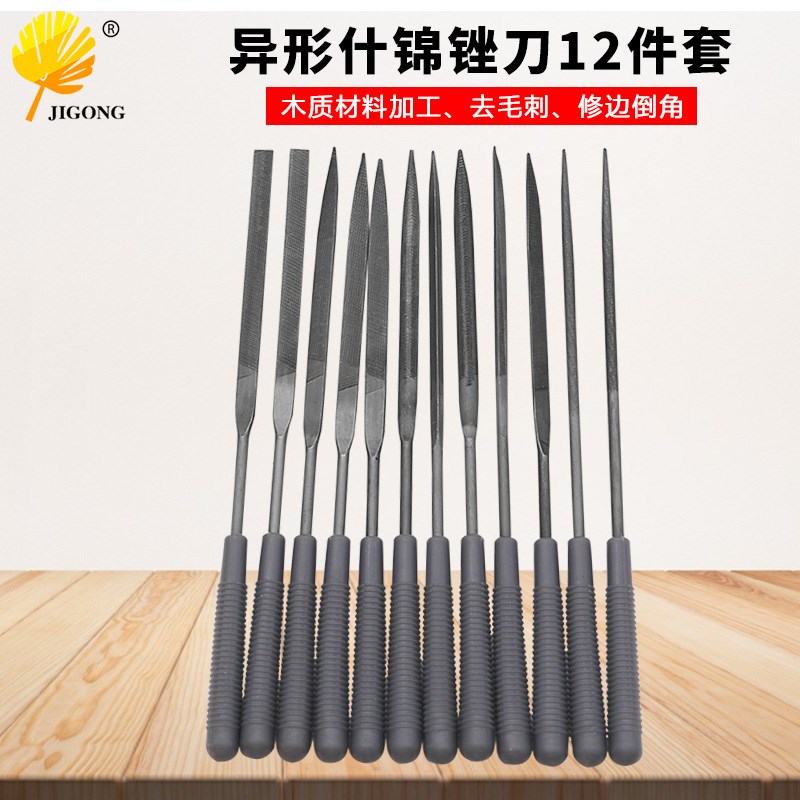 12件套组合异形什锦锉刀 木材打磨修边去毛刺 修整模型锉多种规格