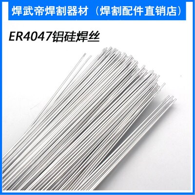 焊水箱专用优质ER4047低温铝焊条 铝焊丝 氧气焊 火焰焊 钎焊