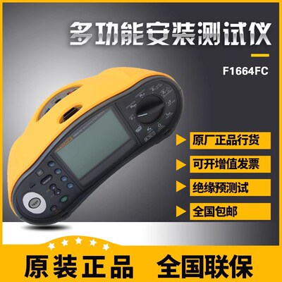 FLUKE福禄克1662/1663/1664FC多功能安装测试仪回路测试安规测试