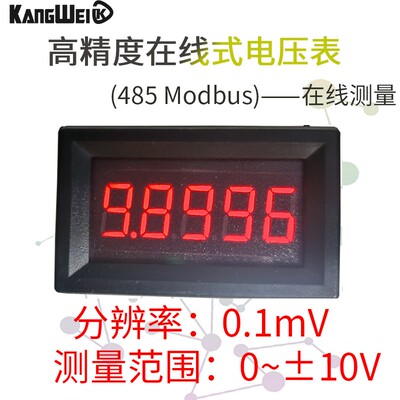5位高精度精密直流数显数字电压表头0-9.9999V(10V)在线485通信