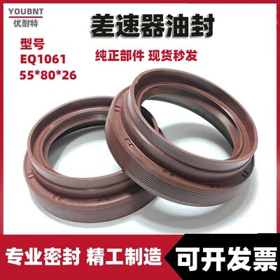 变速箱EQ1061差速器油封BJ212铲车轻卡55*80*26差速器角齿油封