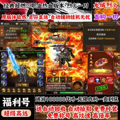 龙城烈火高人气传奇GM后台内购无限元宝钻石金币内部折扣礼包激活