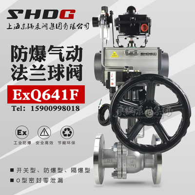 防爆气动法兰球阀不锈钢304调节铸钢高温蒸汽切断阀ExQ641F-16C/P