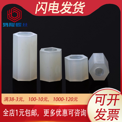 M5 六角尼龙柱双通隔离柱支撑柱白色直通螺柱*x10x20x25x30x40x50