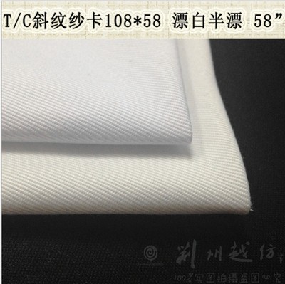 布料 服装108*58白布 tc面料 纱卡布 衬衫布料 床单布料 布料面料