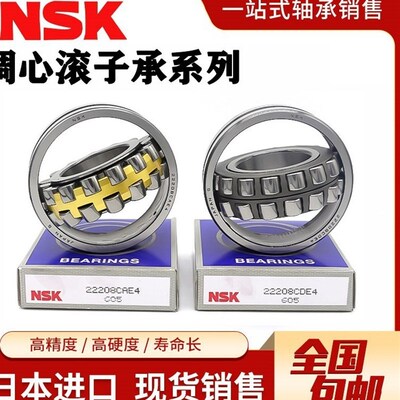 进口日本NSK轴承21304 21305 21306 21307 21308 21309 CAE4 CDE4