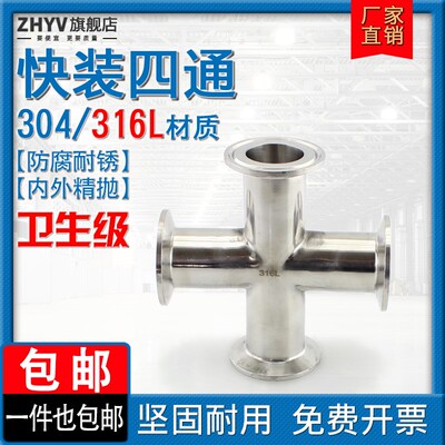 304/316L不锈钢快装四通 卫生级食品镜面抛光卡盘卡箍快接50.5 64