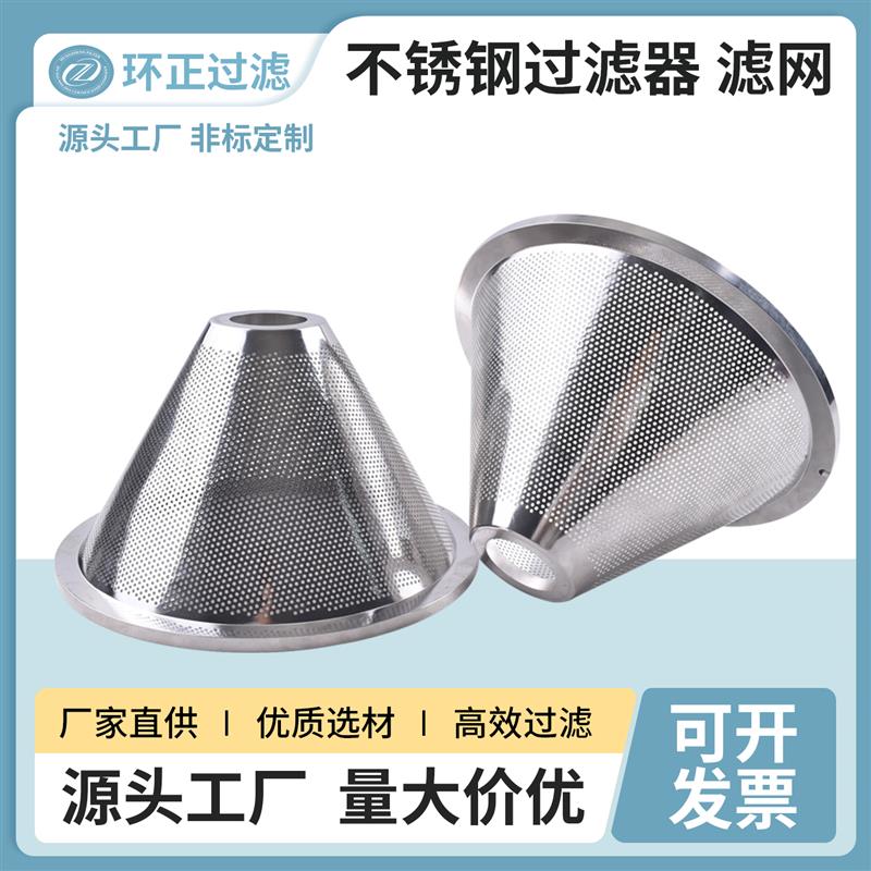 304不锈钢快速整粒机造粒机配件筛筒20目制药设备降解挤压机滤芯