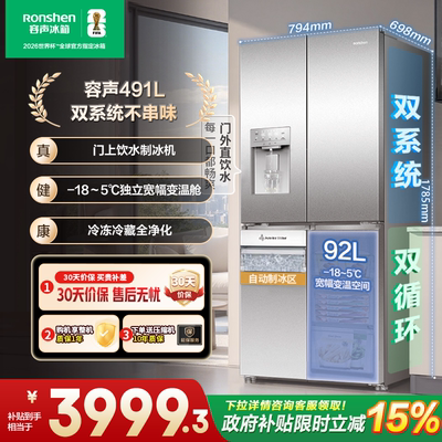 容声491L双系统十字四门电冰箱自动制冰风冷一级能效无霜