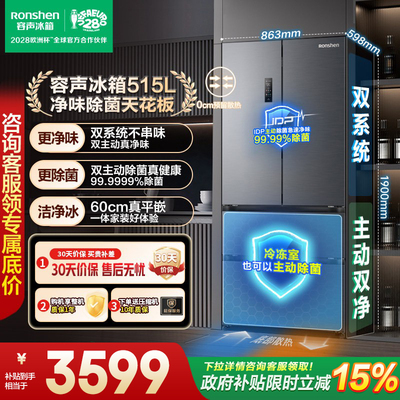 容声方糖515主动双净双系统法式四门家用超薄嵌入式冰箱国家补贴