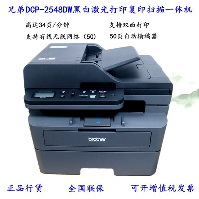 兄弟DCP-L2508/2548DW/2628dw/2648DW黑白激光打印复印扫描一体机