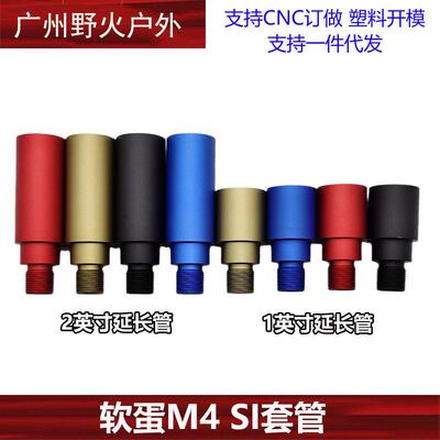 【SI套管】SI铝合金通用19mm外管可延长14逆牙通用接口M4 CNC拼接