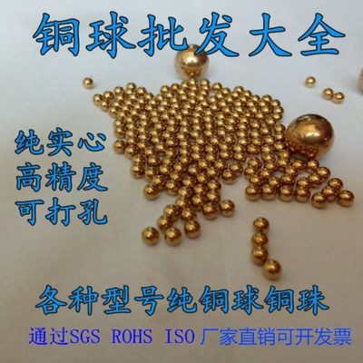 高精密铜珠铜球7.6/7.938/8/8.73/8.5/9/9.5/9.525mm纯铜黄铜实心