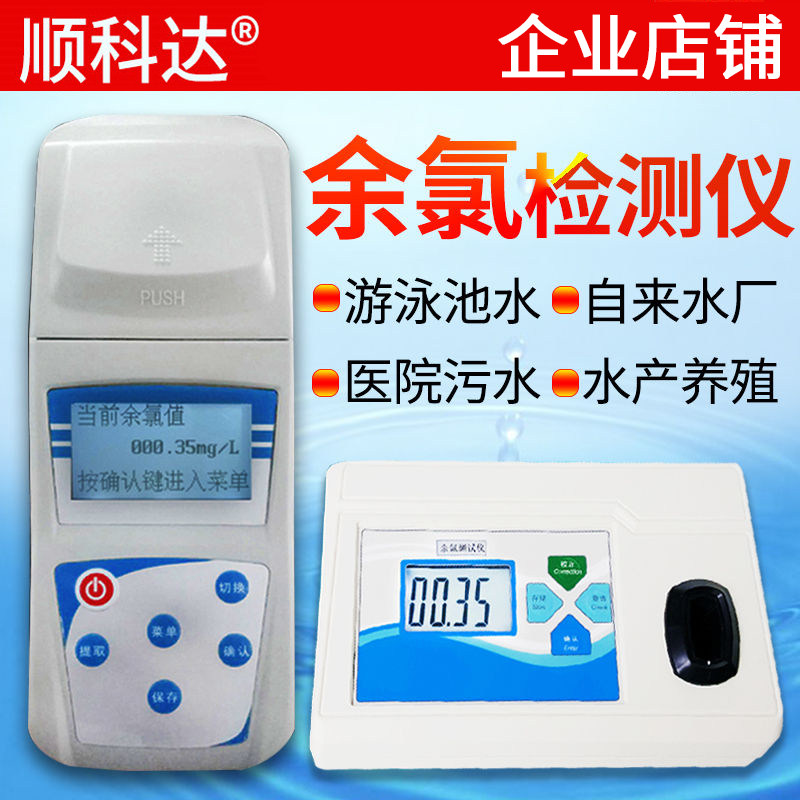 台式余氯检测仪游泳池水厂便携式余氯测试仪测量仪分析仪器测定仪