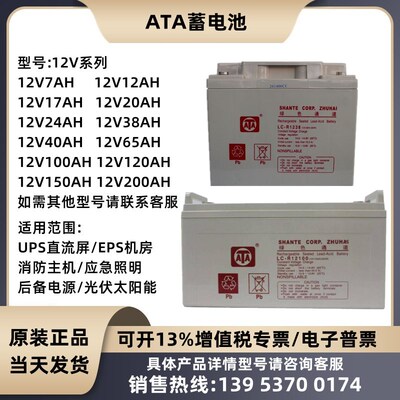 珠海山特ATA蓄电池LC-R12V7A12A17A24A38A65A100A120AH直流屏UPS