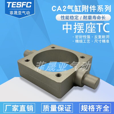 CA2BN气缸安装附件中间耳轴TC-32-40-50-63-80-100中摆座固定配件