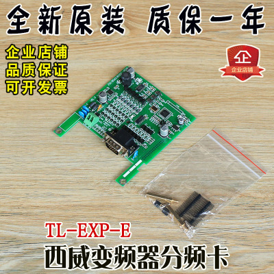 西威变频器分频卡TL-EXP-E V5.3通用款AVY反馈PG卡原装电梯配件