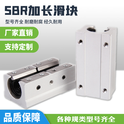 加长型直线箱式滑动单元滑块SBR10 12 16 20 25 30 35 40 50LUU