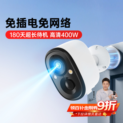 神眸BC22+4G终身免流免插电摄像头门口监控无线家用手机远程高清