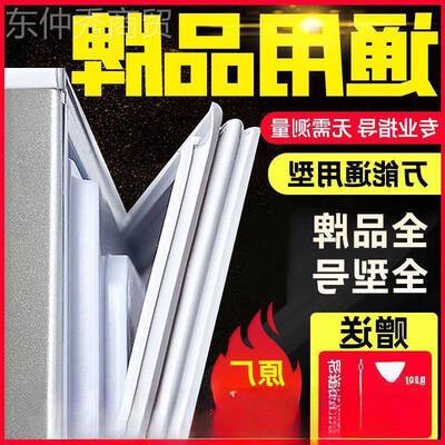 适尔用通飞用型海新容声冰QEP箱门条封磁性密封条胶条型号