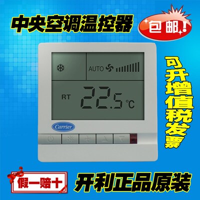开利中央空调温控器 TMS710SA面板开关 通风机盘管温控器 开利温