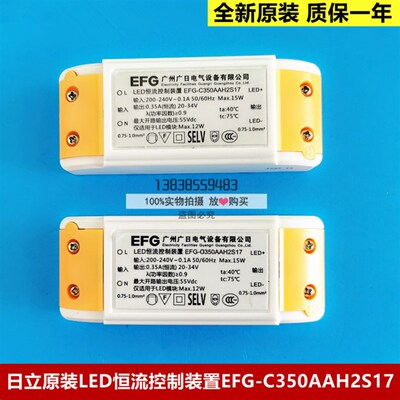 全新原装日立电梯LED恒流控制装置EFG-C350AAH2S17  广日电气