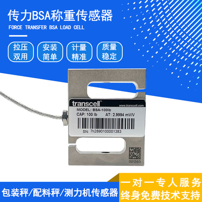 Transcell 传力BSA-100lb称重传感器测力机S型拉压双用BSA高精度