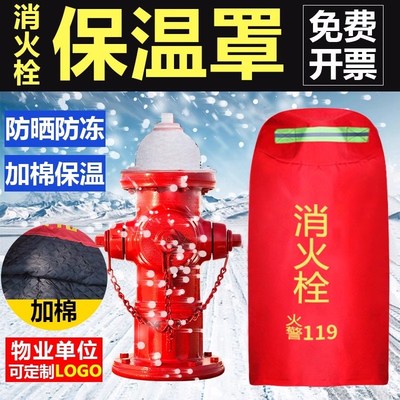 新款消火栓保温罩室外加厚防冻消防栓套水泵接合器保护罩防雪罩子