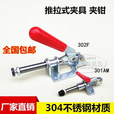 推拉式快速夹具/工装夹钳/压紧器301A 302F 36020快速夹钳台钳