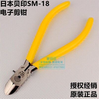 日本贝印SM-22水口钳贝壳牌6寸斜口钳SM-18电子钳高硬剪钳模型钳