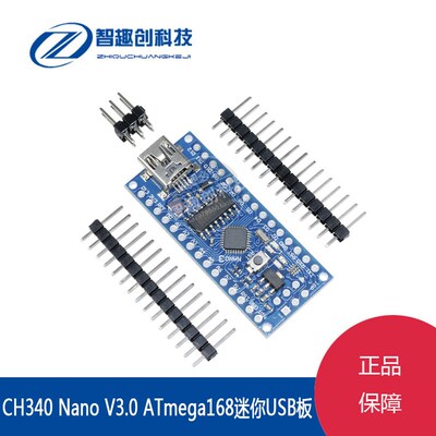 Nano V3.0 ATmega168 5V/16M CH340G 改进版 电子积木 迷你USB板