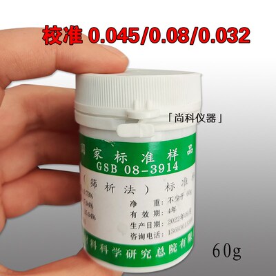 国家标准样品 GSB  08-3914  水泥细度(筛析法)标准样品标准粉