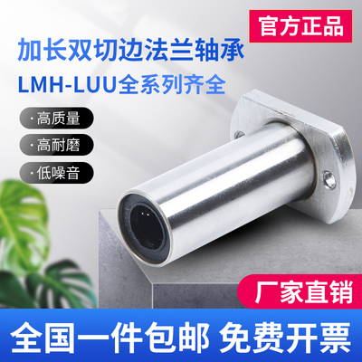 加长双切边法兰直线轴承LMH6 8 10 12 16 20 25 30 35 40 50LUU