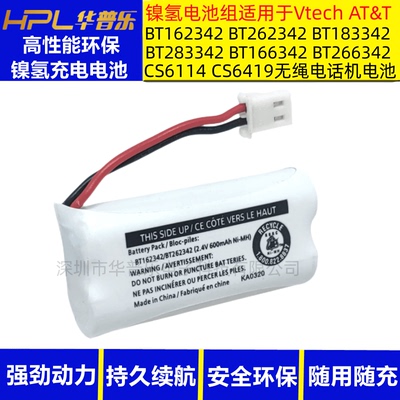 无线电话机BT162342 BT262342 BT183342 283342通用镍氢充电电池