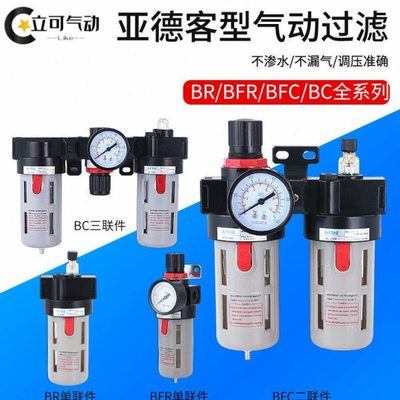 亚德客型减压阀 气源处理器 油水分离器BFC2000 BR2000BFR/BC2000