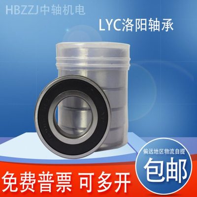 LYC洛阳高速轴承6214 6215 6216 6217 6218 6219 6220E-2Z 2RZ P5