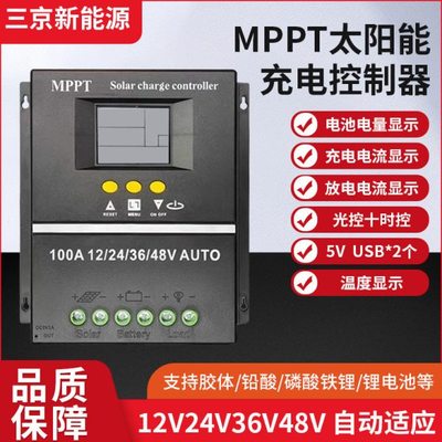 自动识别12V24V36V48V/60A80A100A光伏MPPT太阳能控制器