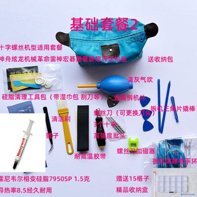 小秋の小店笔记本电脑拆机清灰套装霍尼韦尔7950SP硅脂小秋拆机店