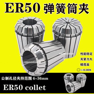 ER50collet 夹头 夹套 弹簧筒夹